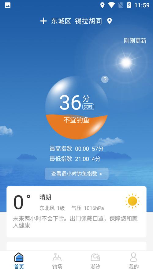 钓鱼气象预报下载截图
