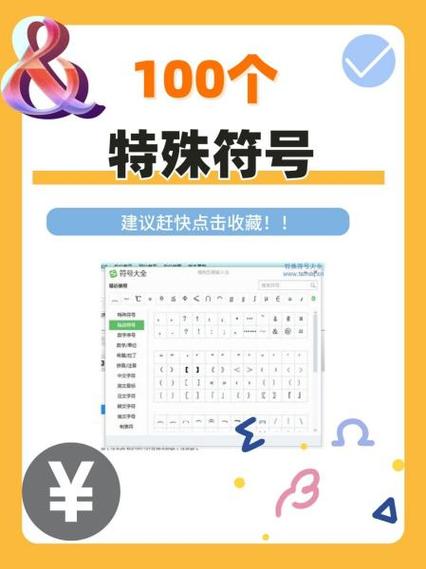 特殊符号图标