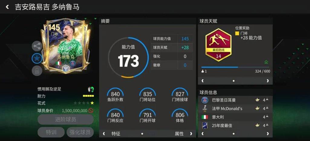 足球天赋排名图标