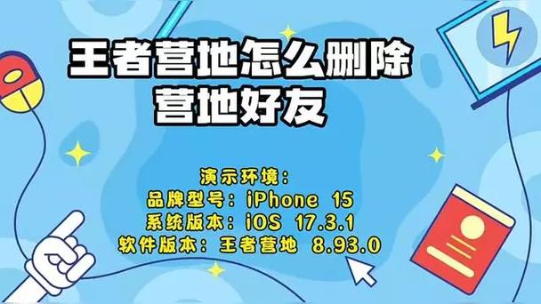 营地删除好友最简单三个步骤图标