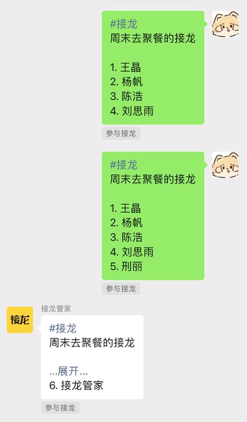 微信群接龙怎么弄截图