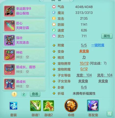 幻唐志成长计算器在线版截图
