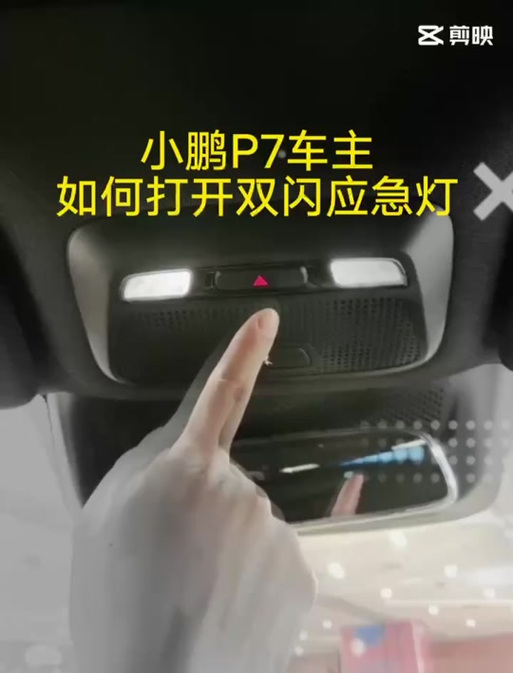 电车怎么开双闪截图