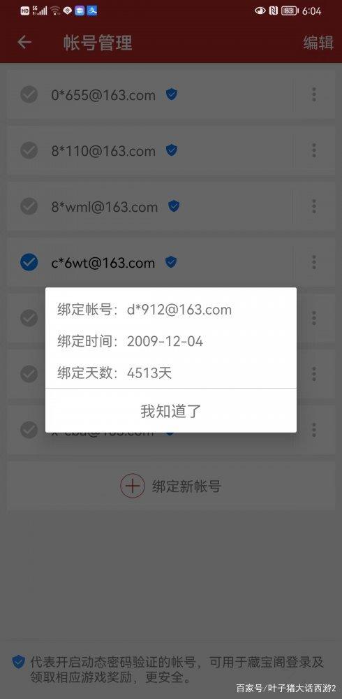 一个将军令绑定几个号图标