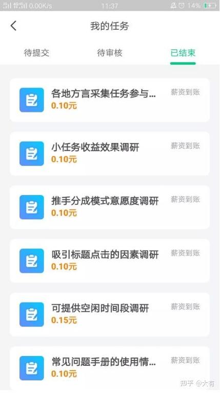 青团社发布小任务截图