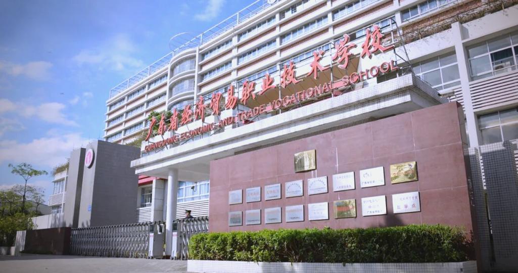 中专技校