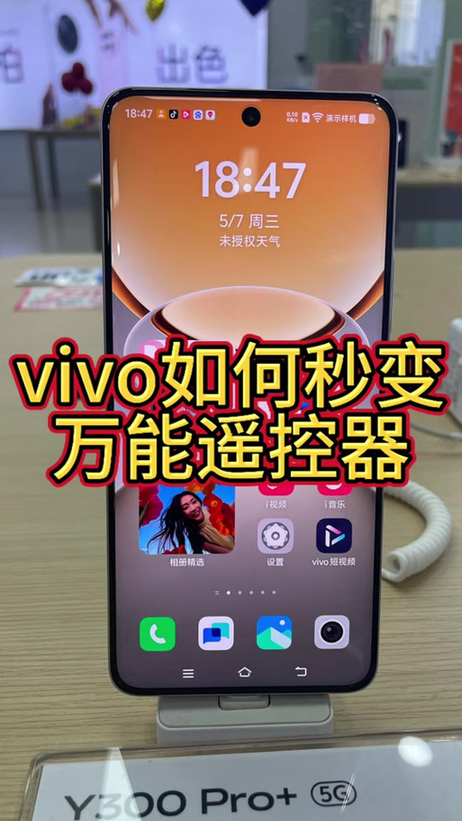 vivo有遥控器功能吗图标