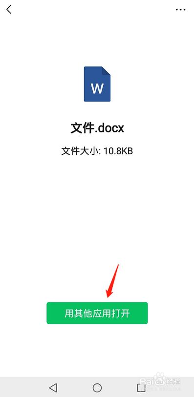 iphone如何编辑word文档图标