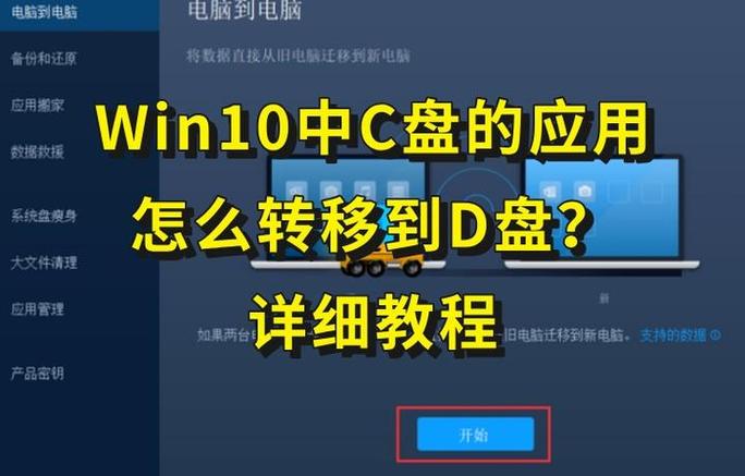C盘软件迁移到D盘步骤图标