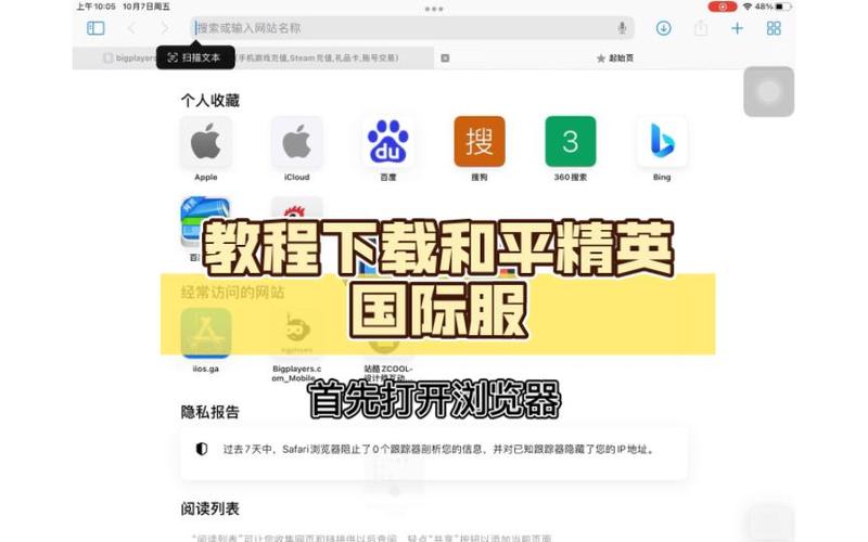 如何下载和平精英国际服?