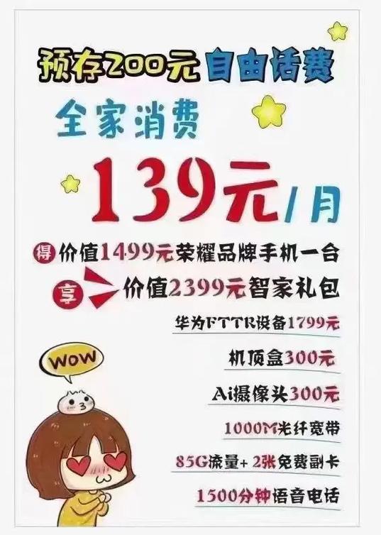 139套餐送手机的猫腻图标