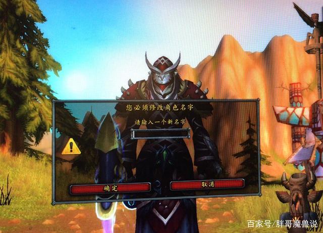 魔兽世界角色可以改名字吗图标