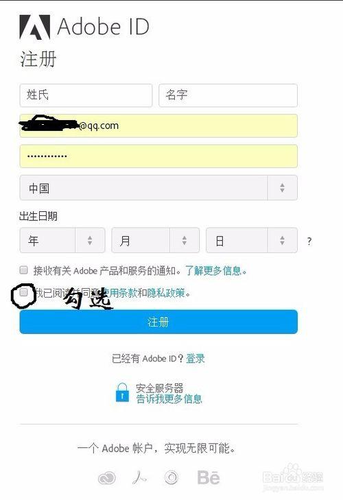 注册adobe账号图标