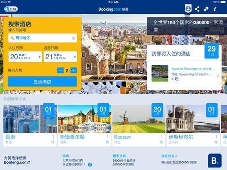 booking官网中文版截图