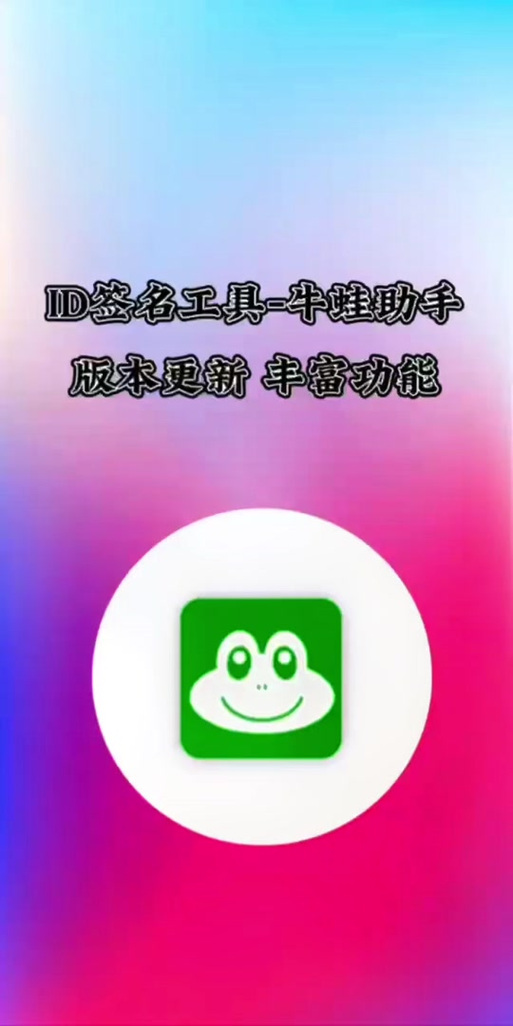 牛蛙助手安卓版截图