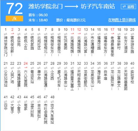 潍坊公交车实时查询截图