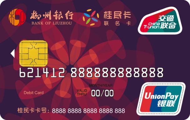 柳州银行储蓄卡截图