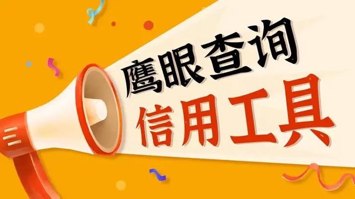 鹰眼查app图标
