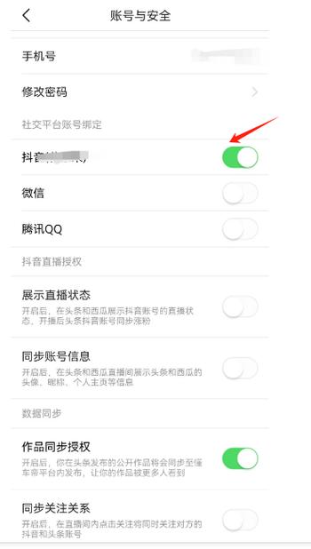 今日头条怎么绑定微信