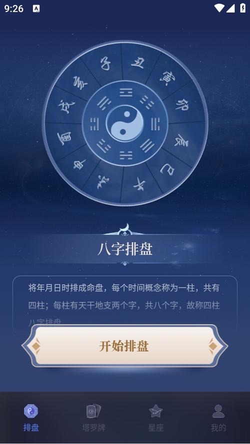 占星排盘软件图标