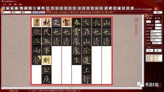 书法集字神器截图