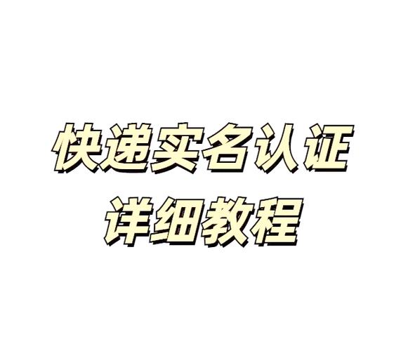 怎样注销快递实名认证图标