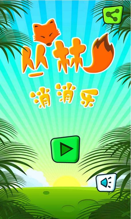 福星消消乐红包app证图标