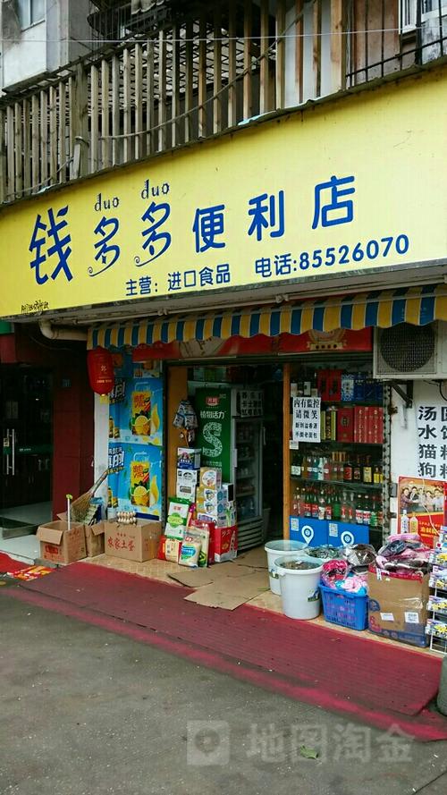 钱多多超市截图