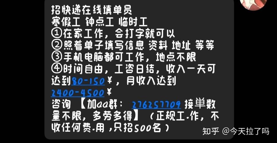 手机兼职快递填单员靠谱吗图标
