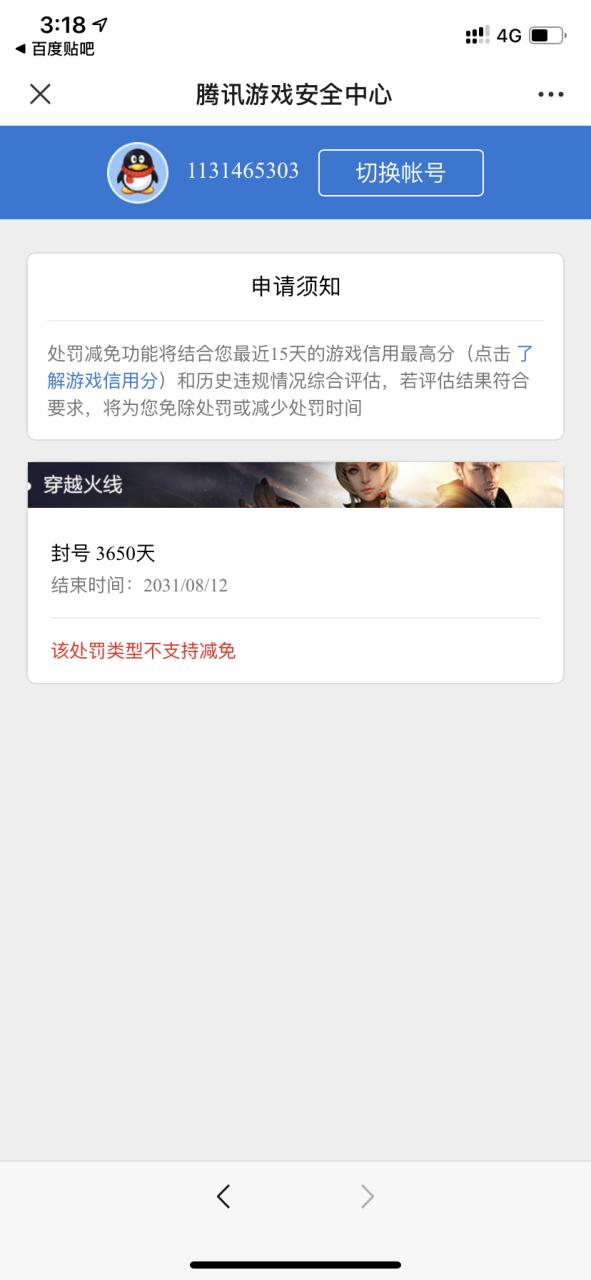 cf号被误封在哪里申诉