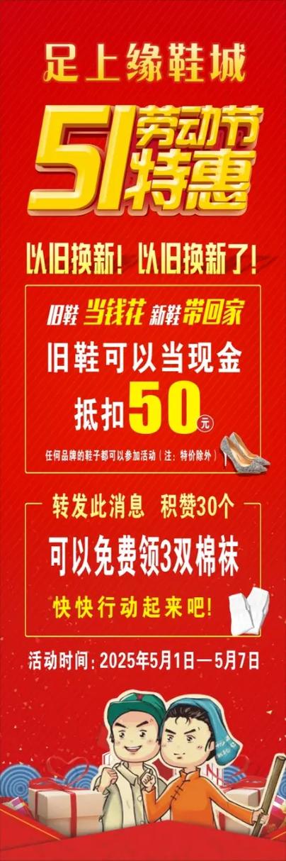 鞋子甩卖广告词图标