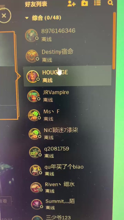 lol好友在线却不显示图标