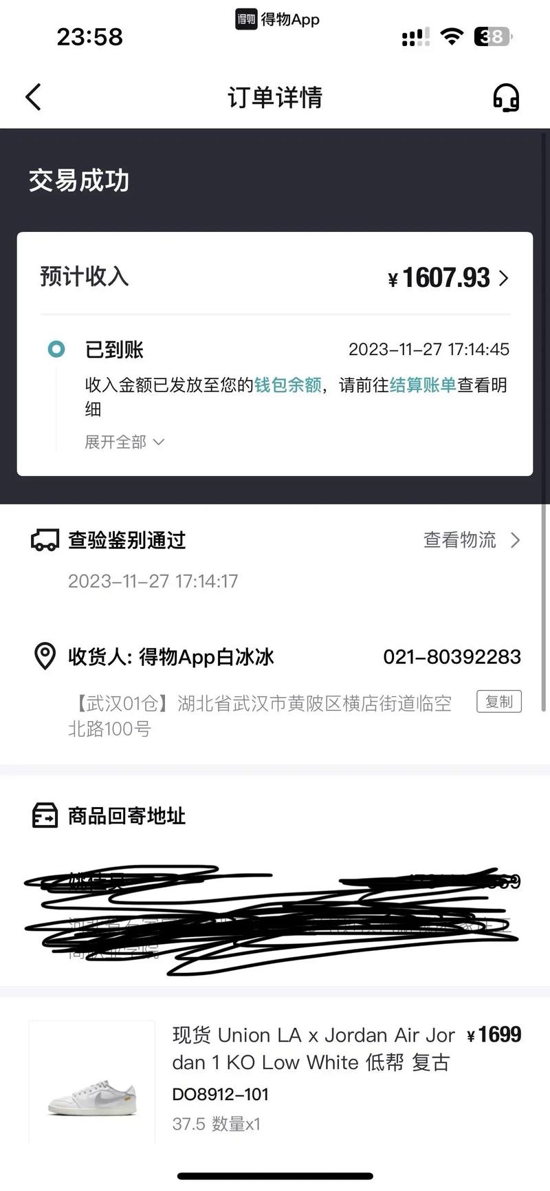 得物取证码查询截图