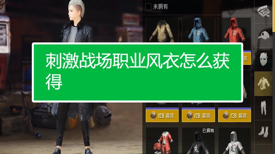 刺激战场绿色大衣图标