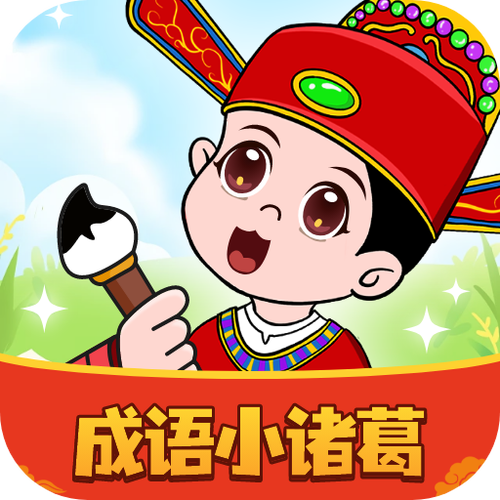 诸葛成语红包版图标