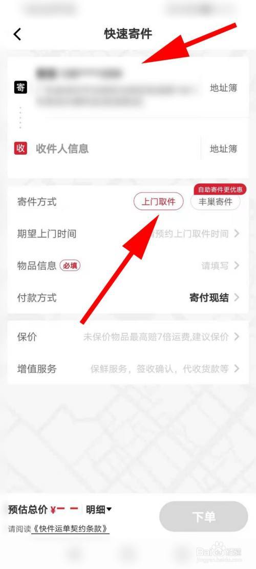 顺丰上门取件退货流程图标