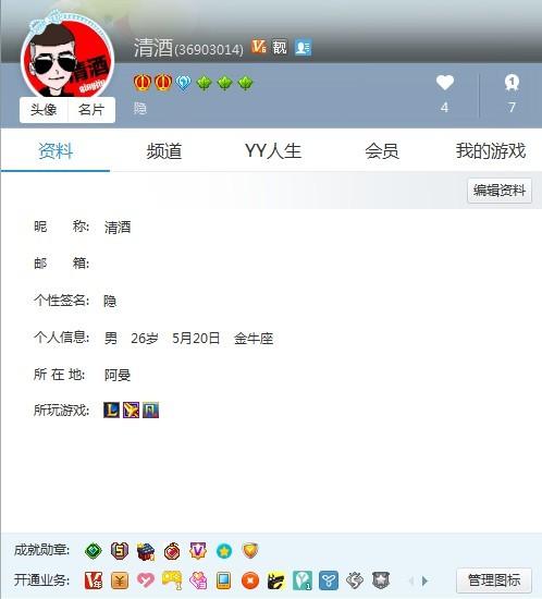 YY官网个人中心截图