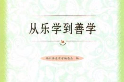 乐学的名言名句图标