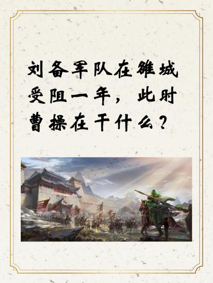 刘备传雒城之战攻略图标