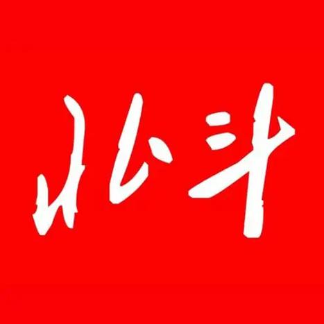 北斗融媒 APP图标