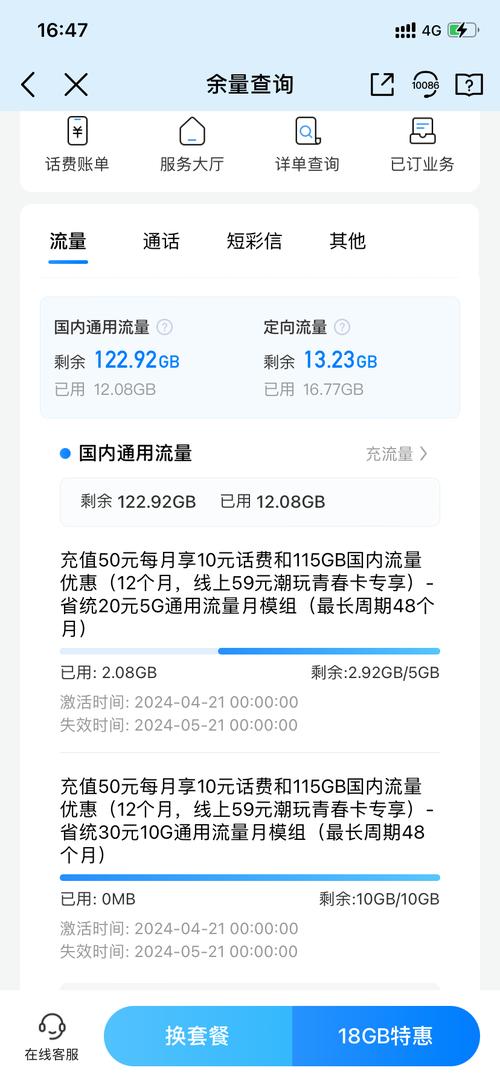上个月没用完的流量截图