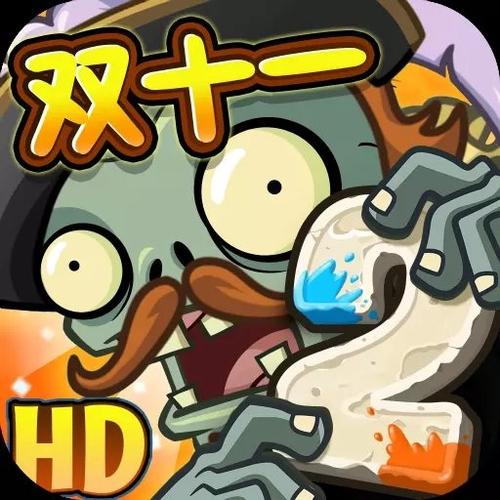 pvz2官方正版图标