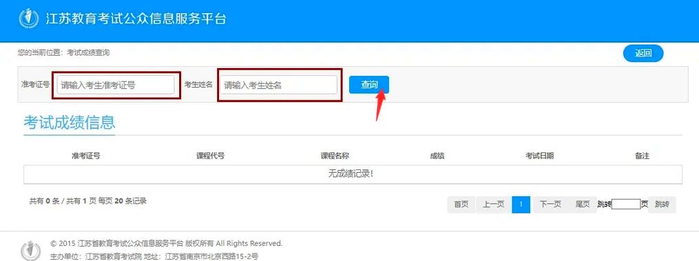 江苏省教育考试网图标