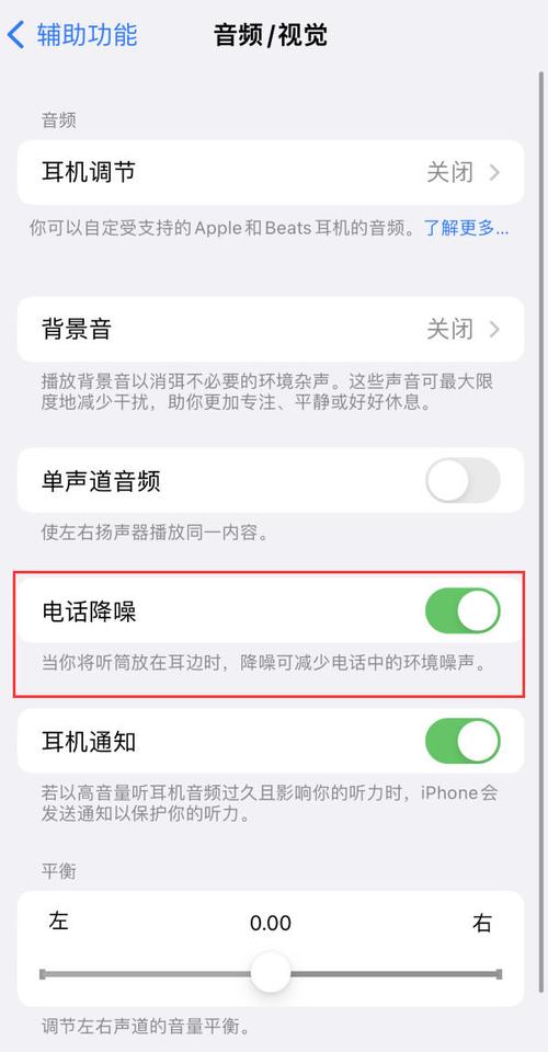 苹果手机有降噪功能吗