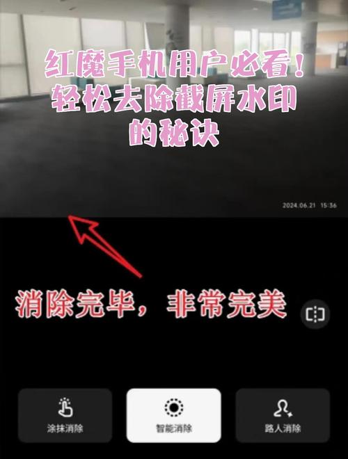 红魔照片怎么去除水印图标