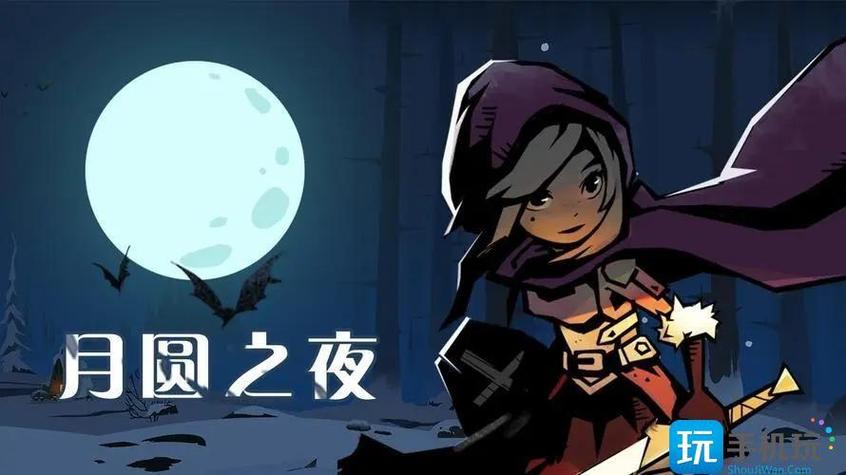 月圆之夜破解版内置修改器无邪截图