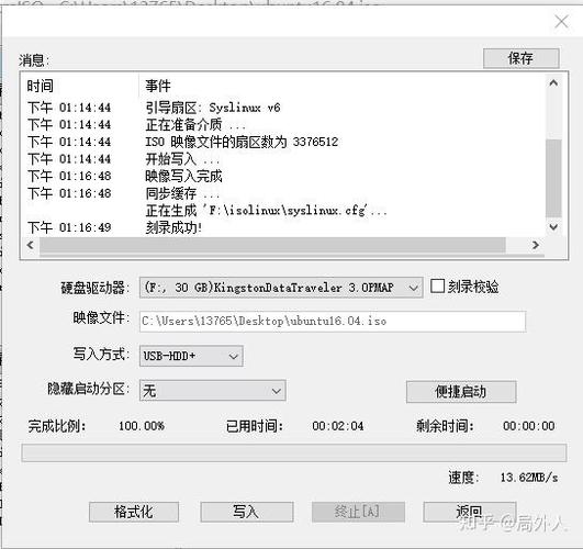 ubuntu1604安装教程详细图标