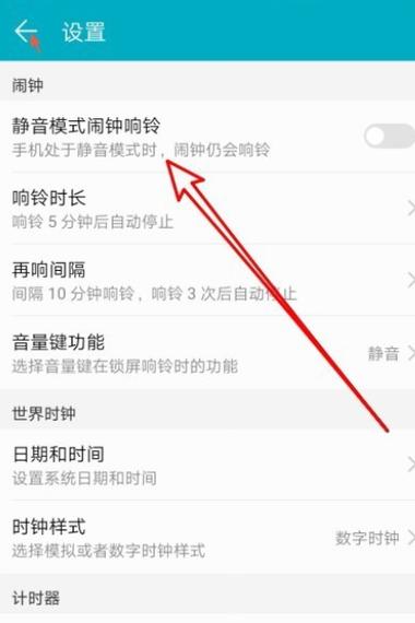 设静音闹钟会响吗截图