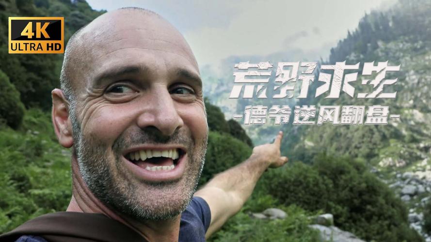 德爷荒野求生1~7季在线观看图标