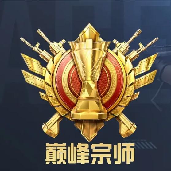 和平精英巅峰赛图标